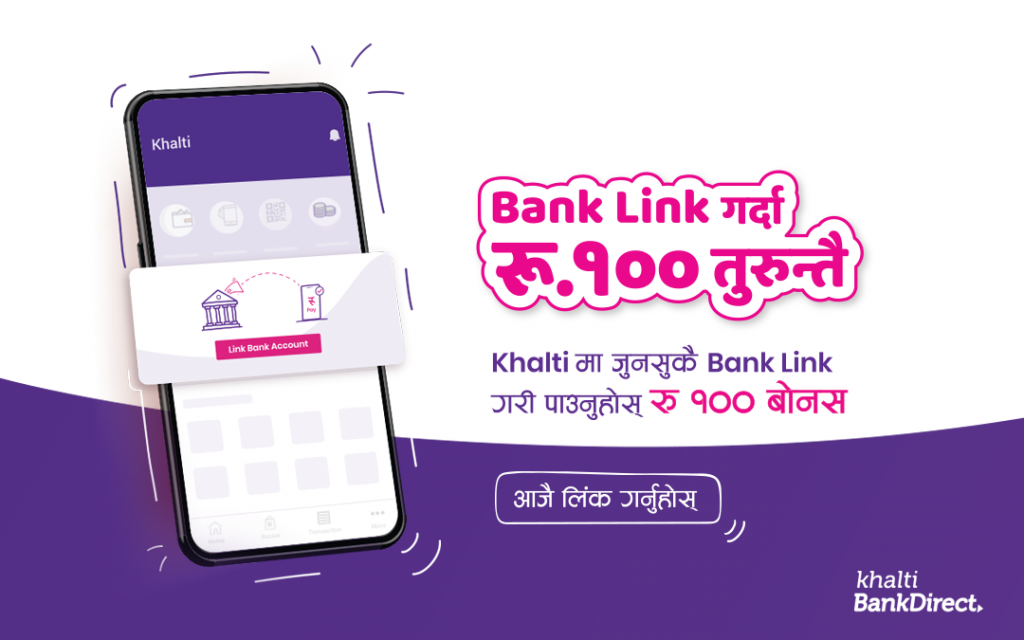 Bank Link गर्दा रु १०० तुरुन्तै Offer. (Khalti Bank Direct)